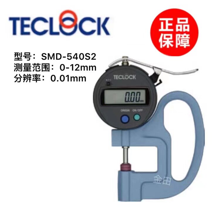 正品日本得乐TECLOCK厚度计 数显测厚规 数显厚薄表SMD-540S2