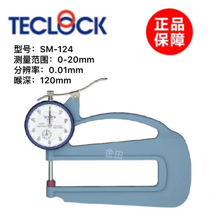 正品TECLOCK日本得乐厚度计大型测厚规SM-124 SM-125