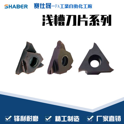 厂家供应 GBA43R230浅槽刀片TBA43L230圆弧槽刀TBA43R230-R1.15