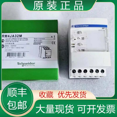 议价施耐德限流继电器 RM4JA32MW 电压控制继电器 RM4UA33M