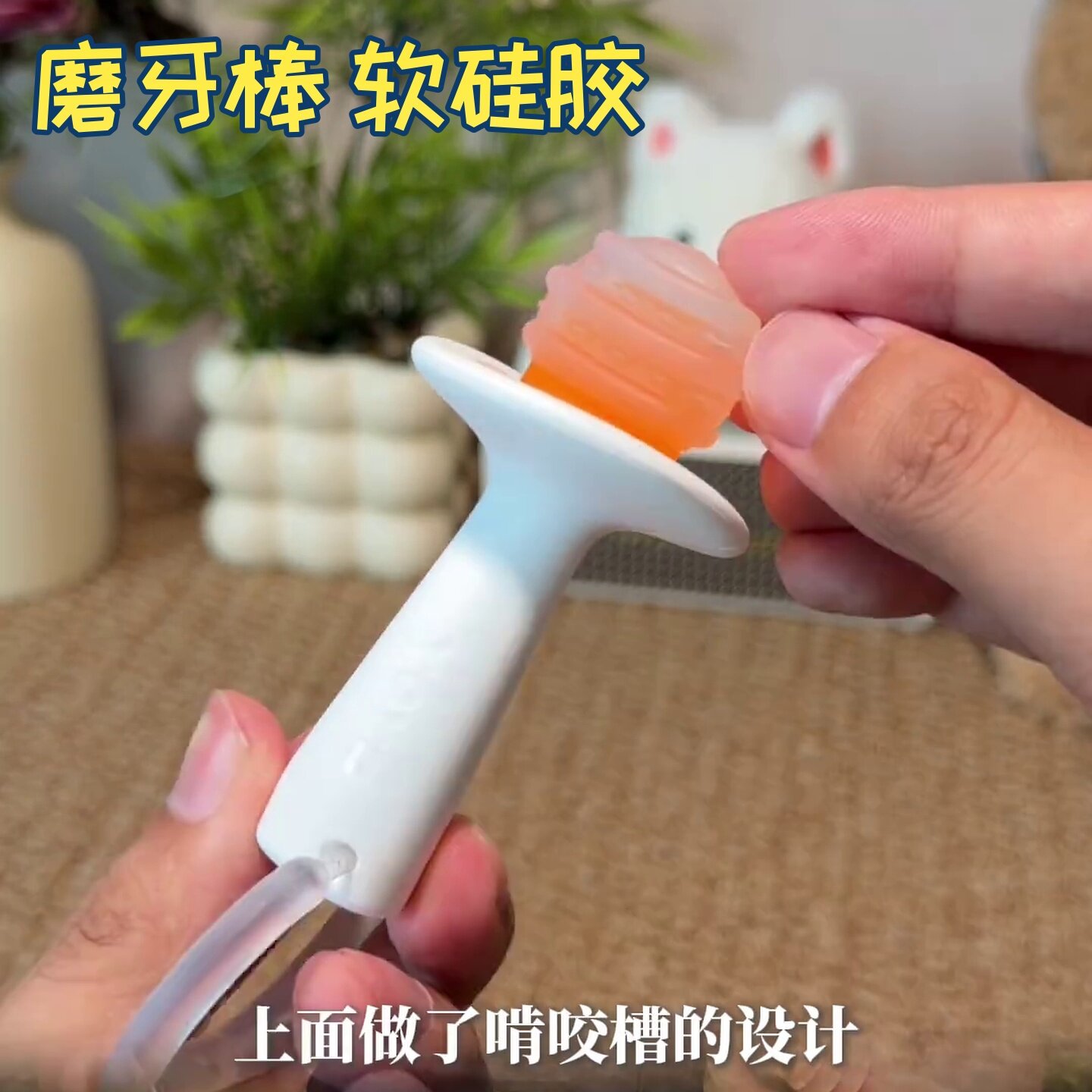磨牙棒防啃手婴儿硅胶牙胶玩具儿童宝宝咬胶食品级蘑菇现网红同款