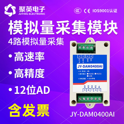 聚英4路模拟量采集模块0-10V4-20MA电压电流RS232RS485 DAM0400AI