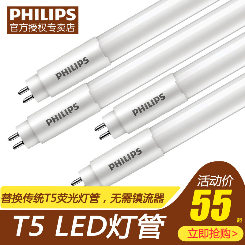 飞利浦T5LED灯管T5光管16W长条8W节能1200mm超亮节能日光灯三基色_虎窝淘