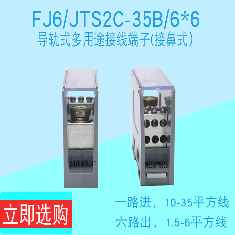 包邮FJ6/JTS2C-35B/6*6一进六出接线端子配电箱线鼻式分线端子排_虎窝淘