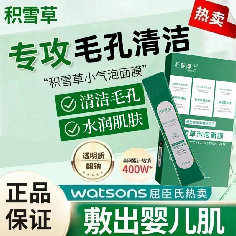 积雪草泡泡面膜淡暗沉收缩毛孔涂抹式木深层清洁子言胡萝卜泥膜