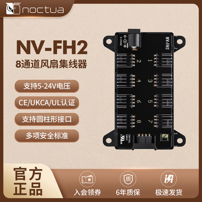 NOCTUA HOME系列NV-FH2风扇集线器二代