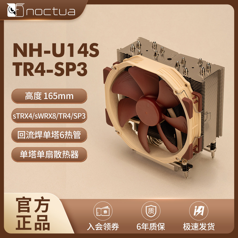 NOCTUA/那图儿 全新TR4系列 至强服务散热器 高性能静音温控风扇