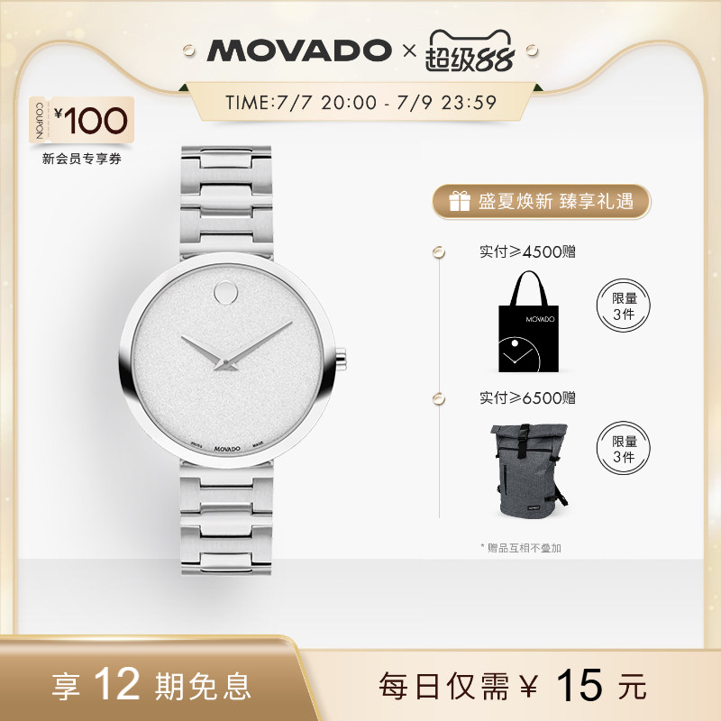 Movado/摩凡陀博物馆系列瑞士进口磨砂表盘钢带石英女表瑞士腕表