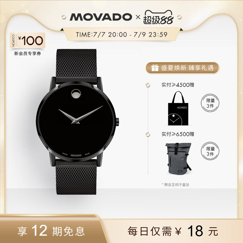 Movado/摩凡陀博物馆系列瑞士进口黑色米兰链石英男士手表腕表