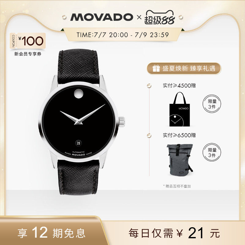Movado/摩凡陀博物馆系列银魂/摩戒男士腕表瑞士进口自动机械手表