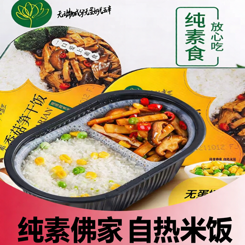 妙洁盛世自热米饭纯素煲仔饭外出方便速食米饭便携煲仔饭懒人快餐