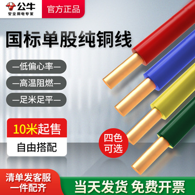 公牛家用国标硬线10米起售