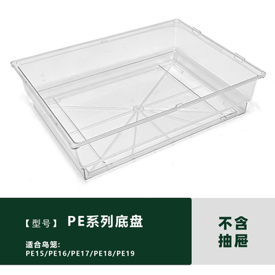 粤迪 鸟笼配件鸟笼用品底盘抽屉3系列PE系列底盘2214/A302底盘