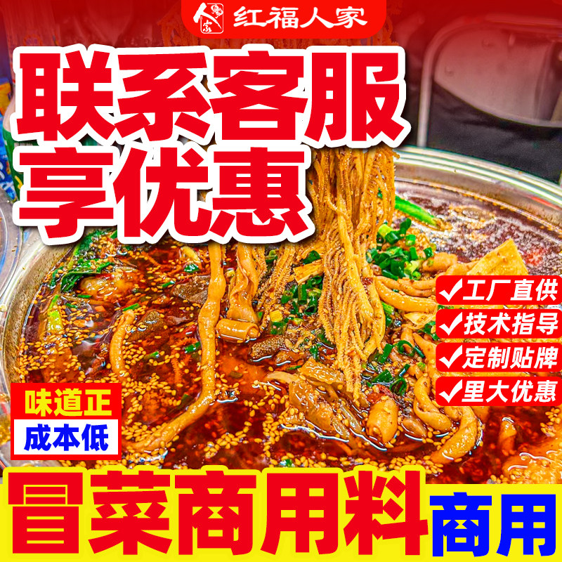 冒菜底料商用开店配方红油汤底串串香正宗四川成都火锅麻辣烫调料