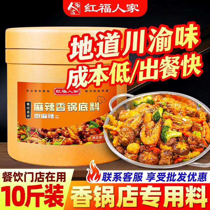 麻辣香锅底料商用桶装正宗四川干锅红油调料开店专用酱料红福人家