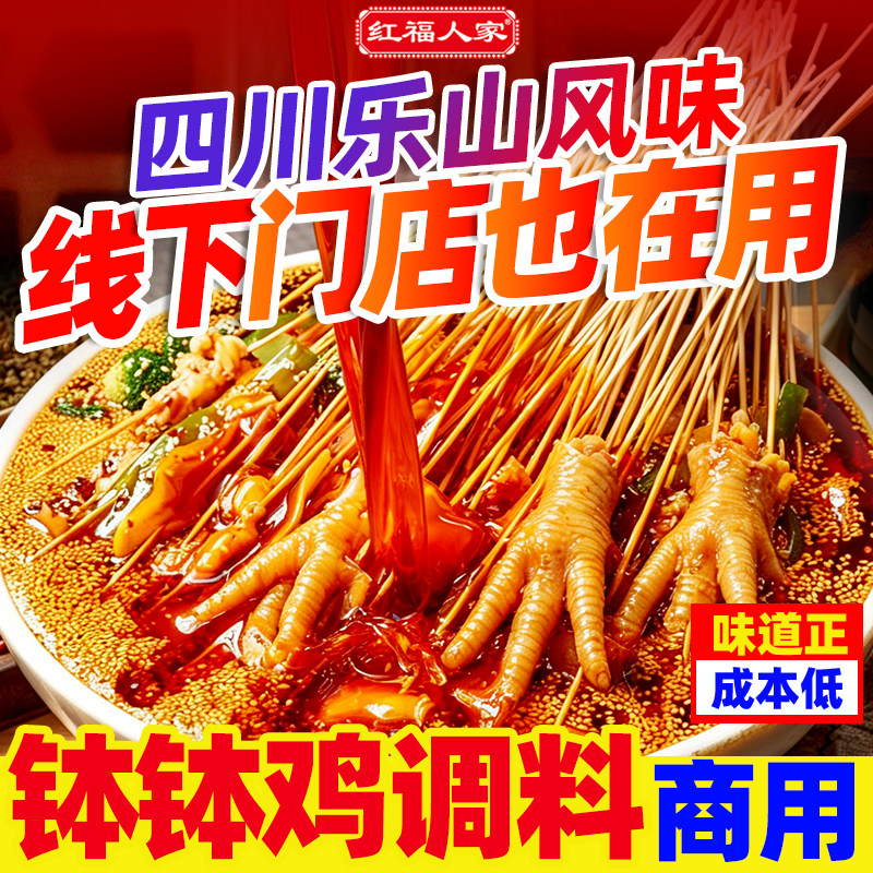 乐山钵钵鸡调料正宗旗舰店四川红油专用调味料包官方商用底料
