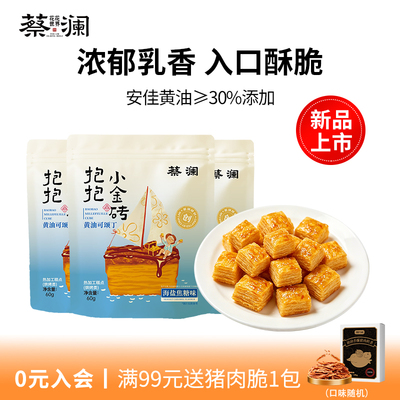 蔡澜花花世界可颂酥办公室零食