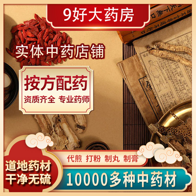 当归龙眼茯苓鱼腥草决明子