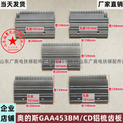 西子奥的斯铝合金梳齿板/奥的斯GAA453BM/CD梳齿板 自动扶梯铝梳