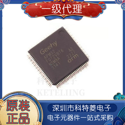 全新原装APM32F072VBT6LQFP100