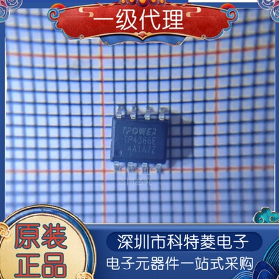 天源原装TP4366E贴片ESOP8全