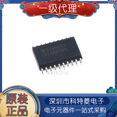 全新原装TPIC6B595DWRTPIC6B59