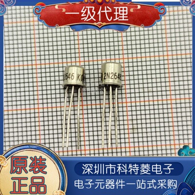 全新正品2N2646晶体管质量保
