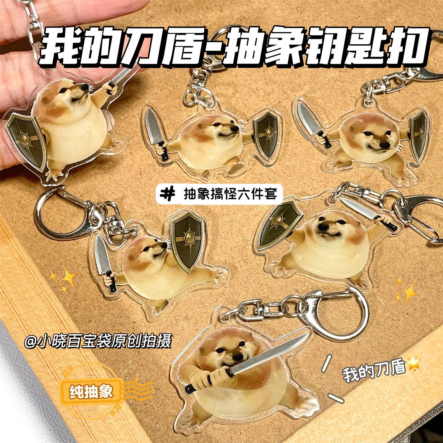 #我的刀盾搞怪表情钥匙扣抽象亚克力学生书包挂件装饰送朋友礼物