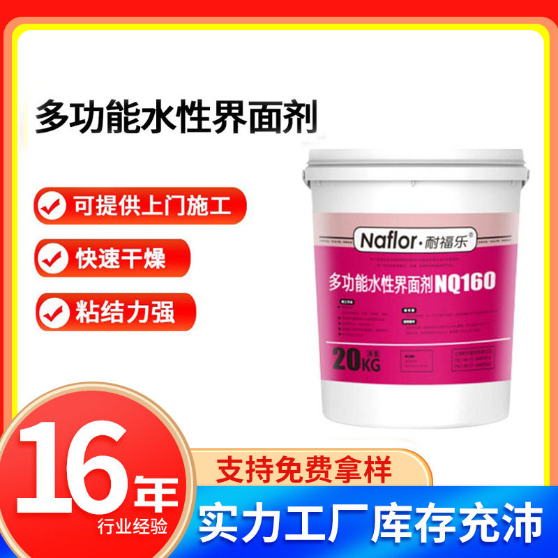 耐齐耐福乐界面剂 塑胶地板辅料 自流平界面剂
