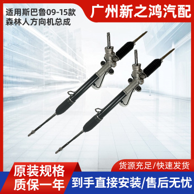 34110-SC011适用09-15款斯巴鲁森林人2.5L方向机转向齿条总成
