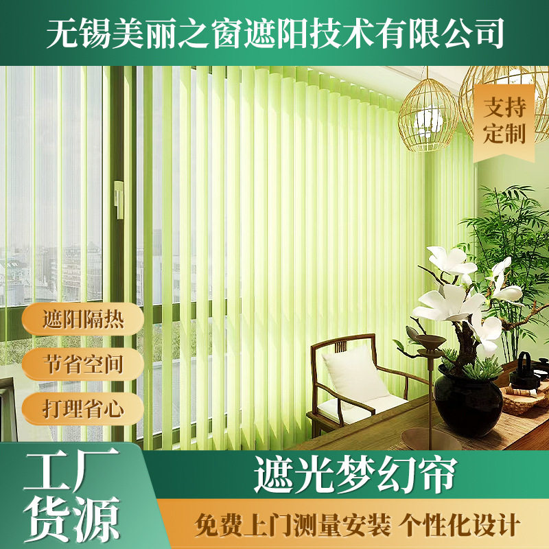 梦幻帘 书房落地窗透光不透人垂直纱帘电动手动梦幻竖百叶纱帘