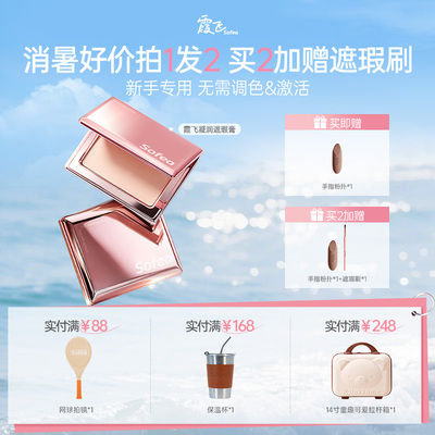 霞飞遮瑕膏遮黑眼圈痘印斑点