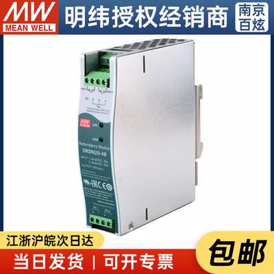 台湾开关电源明纬导轨型冗余模块