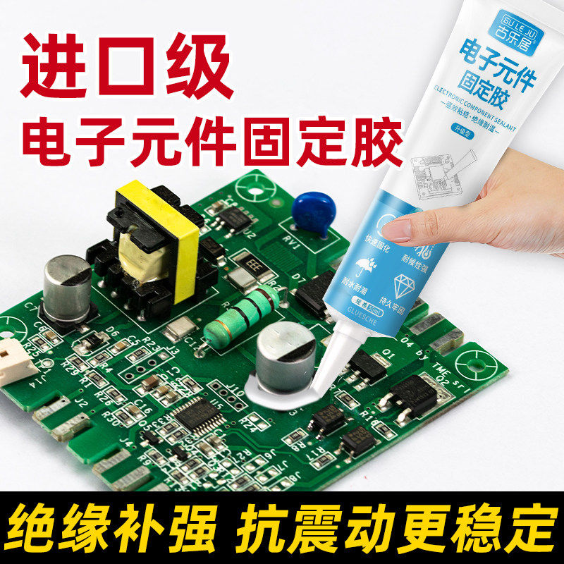 电子元件元器件固定胶PCB电路板线路排线端子插头保护密封胶电机防水fpc修复电器锂电池绝缘专用自动固化硅胶