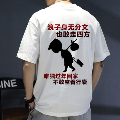 【浪子】夏季情感语录文案短袖t恤搞怪表情包半袖男白色衣服定制