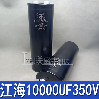 全新江海 CD135 350v10000uf铝变频器电解电容10000UF350V 大容量