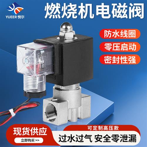 不锈钢常闭微型燃烧机高压电磁阀水气阀油阀2分3分220V24零压开启