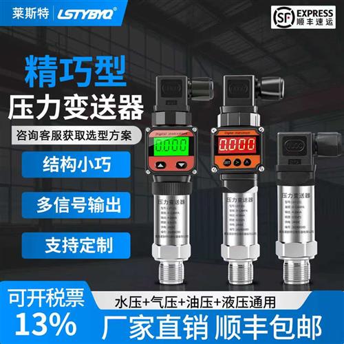扩散硅高精度压力变送器4-20mA数显RS485压力感测器0-10V气液油压