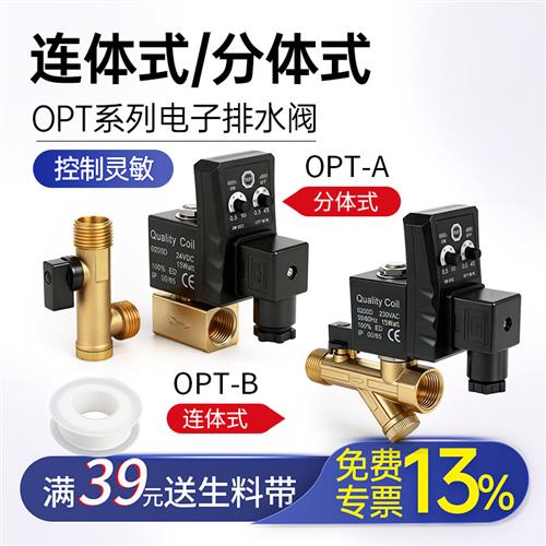 空压机电子排水阀器自动开关OPT-A分体B连储气罐定时电磁水阀冷干