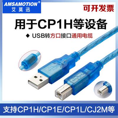 用于OMRONCP1E/1H/1L/1G/1H等PLC程式设计电缆USB转方口数据下载
