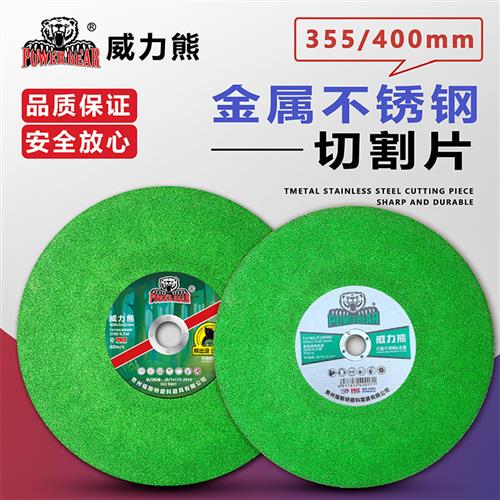 切割机片350型400mm金属不锈钢锯片两三相砂轮机切割片大全