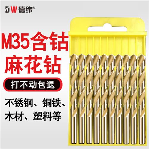 M35麻花钻头 不锈钢专用含钴高速钢钻头金属钻头