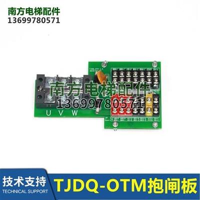 DAA309FJ2电梯配件主机制动器抱闸线板TJDQ-OTM/KYL-OTM V1.4全新