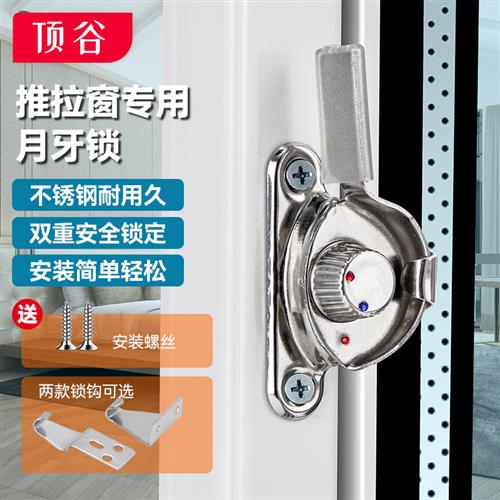 月牙不锈钢窗扣窗锁塑钢窗平移窗铝合金门窗月牙锁推拉窗户锁
