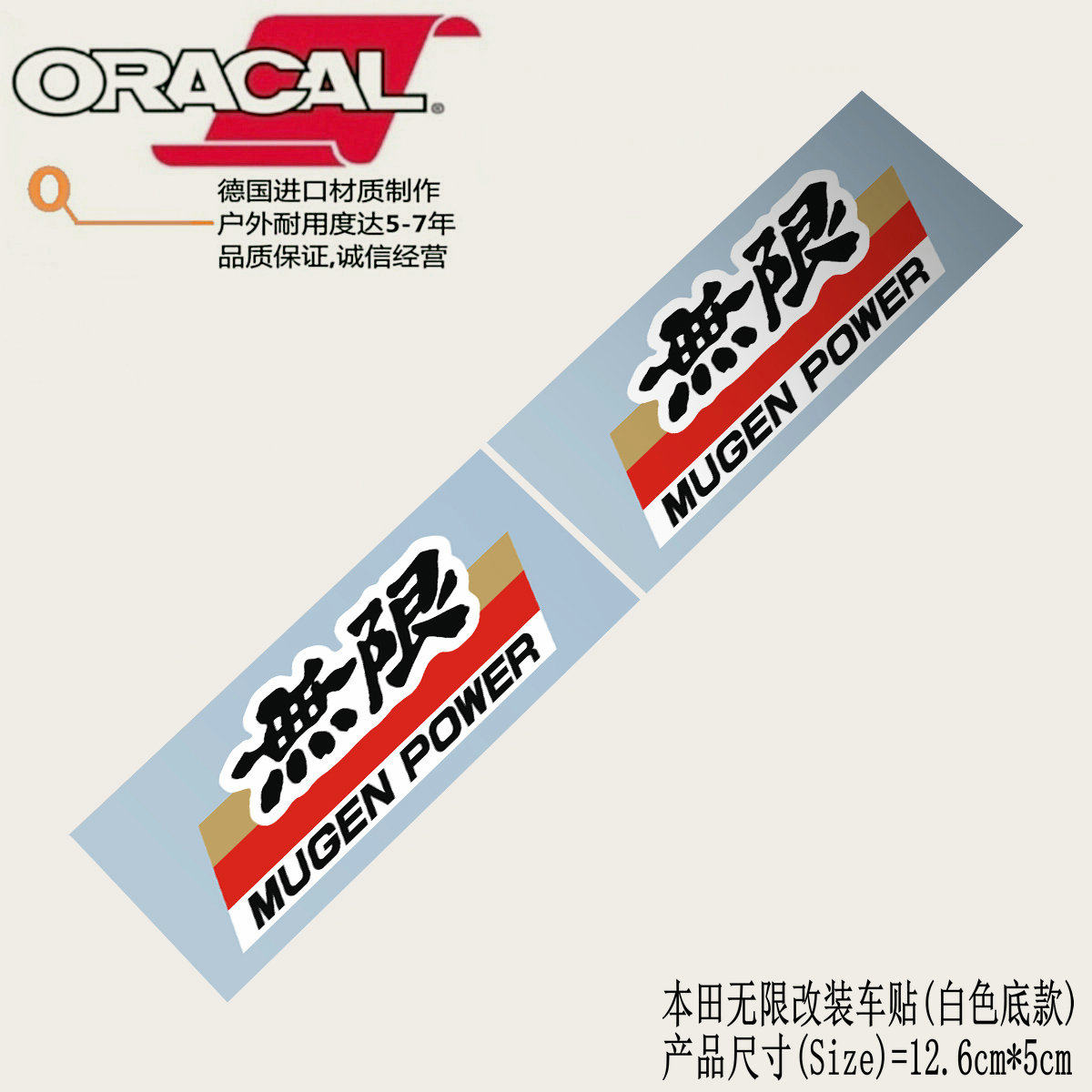 适用于苯钿无限改装车贴纸车身贴花MUGEN POWER sticker decal_虎窝淘