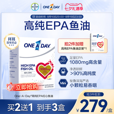拜耳OneADay红心鱼油高纯度EPA护血脂进口深海鱼油omega3软胶囊
