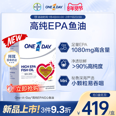 拜耳OneADay红心鱼油高纯度EPA护血脂进口深海鱼油omega3软胶囊