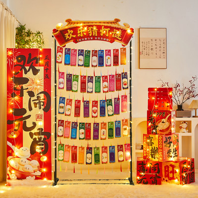 元宵氛围猜灯谜游园活动布置道具