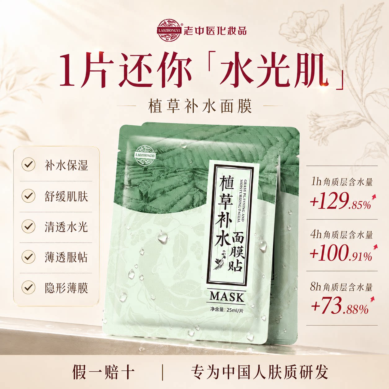 老中医植草补水面膜持久锁水补水保湿改善粗糙干燥官方旗舰店正品
