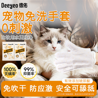 【6包宠物免洗手套】100%灭螨